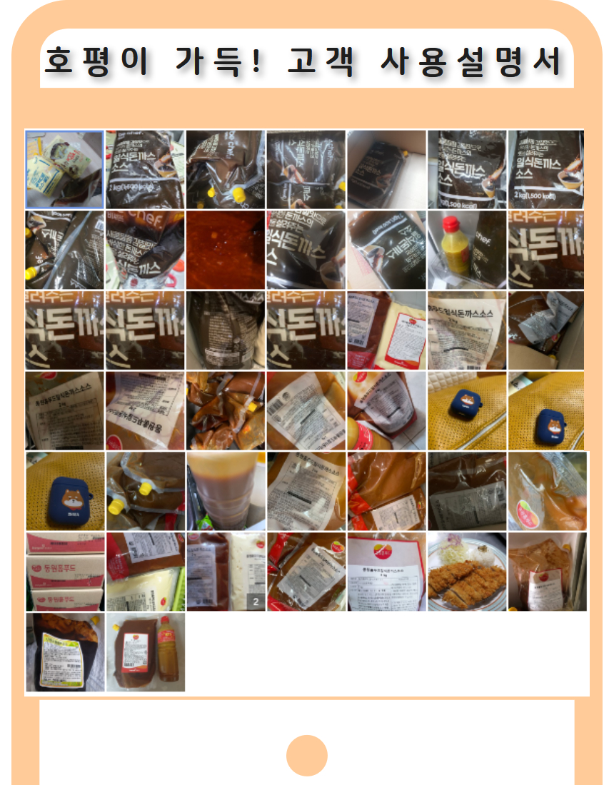 동원 홈푸드 비셰프 일식돈까스소스 2KGx5봉지 BOX 양념 새콤달콤 - 최저가 사업자 식자재 | 식봄